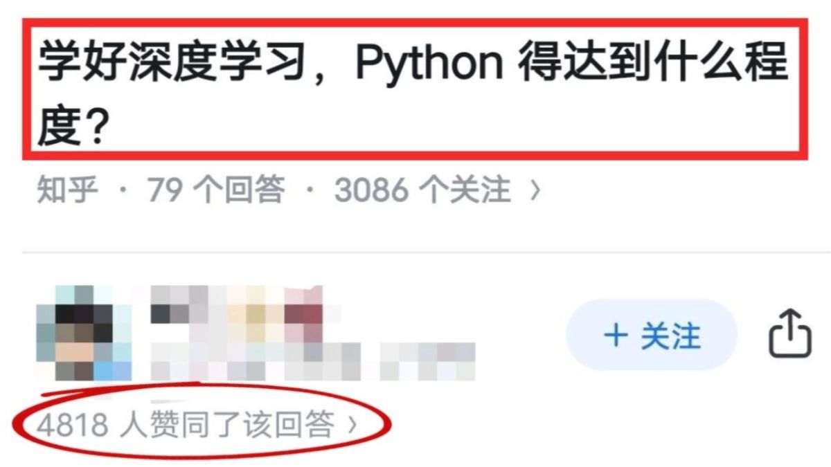 2025强推!最新‘学好深度学习,Python得达到什么程度?“