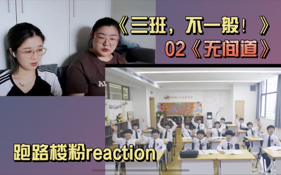【TF家族三代reaction】一二代跑路楼粉沉浸唠嗑式观看三班不一般...