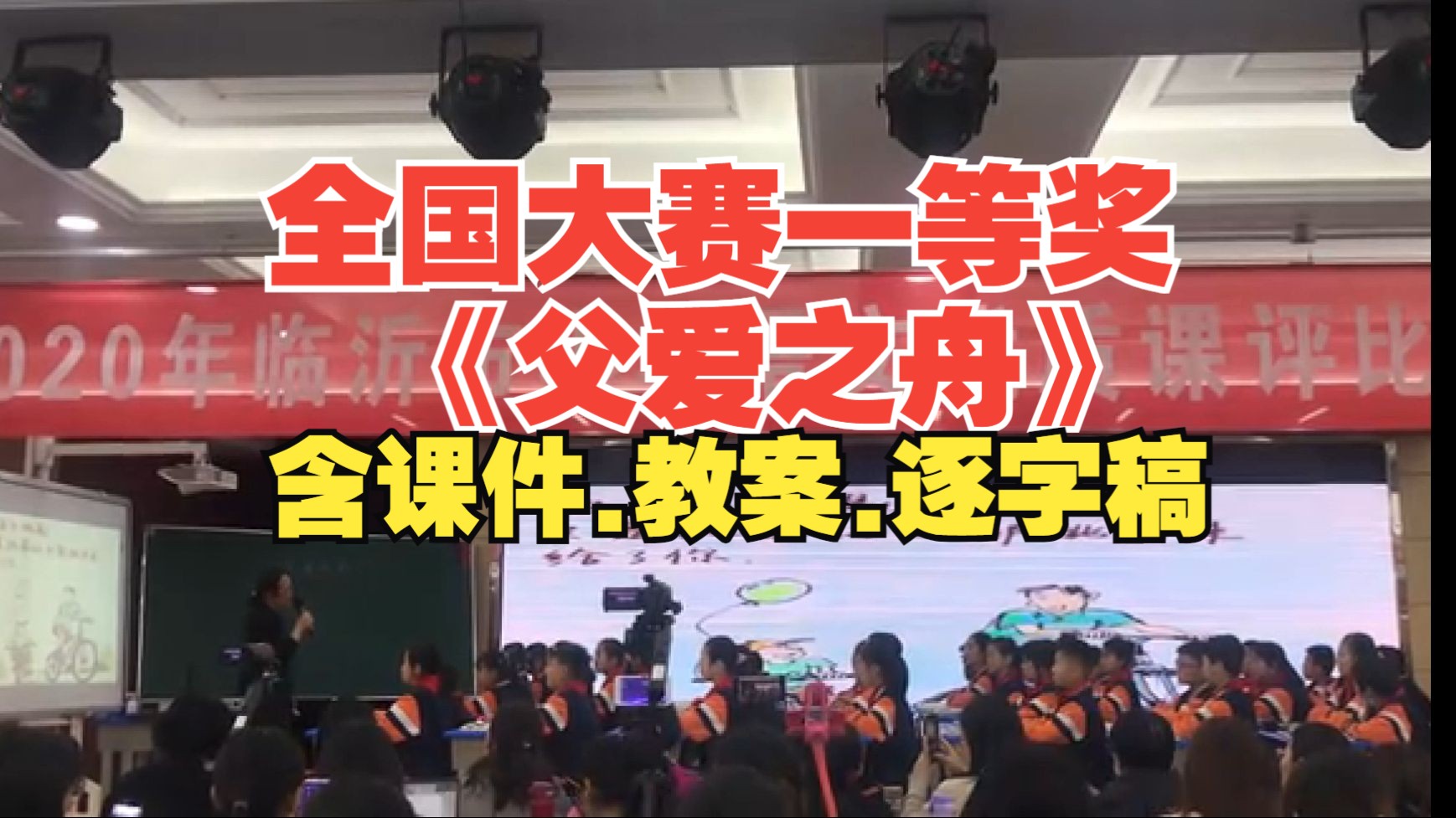 《父爱之舟》公开课优质课王松舟【新课标五年级上册语文】