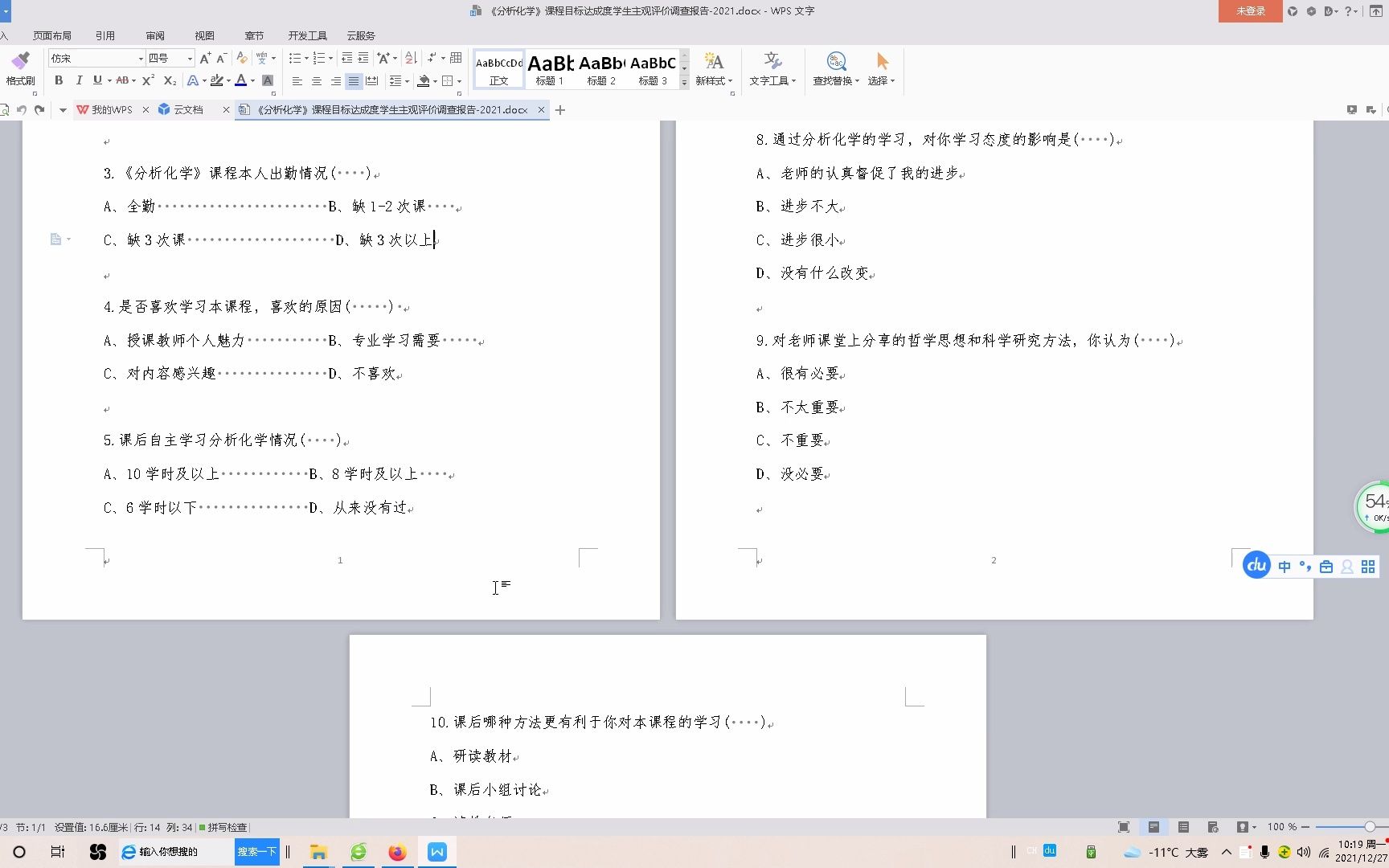 孙述文教你问卷星设置