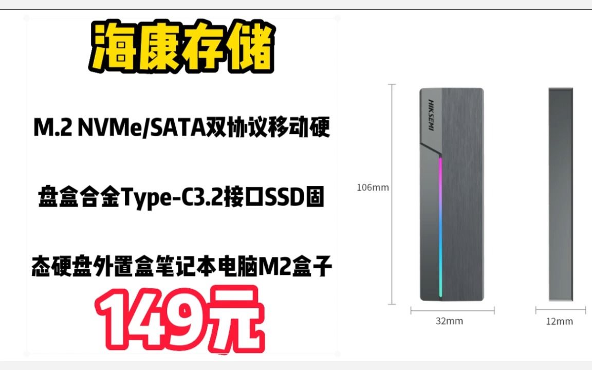 海康存储(HIKSEMI)M.2 NVMe/SATA双协议移动硬盘盒合金Type-C3.2...