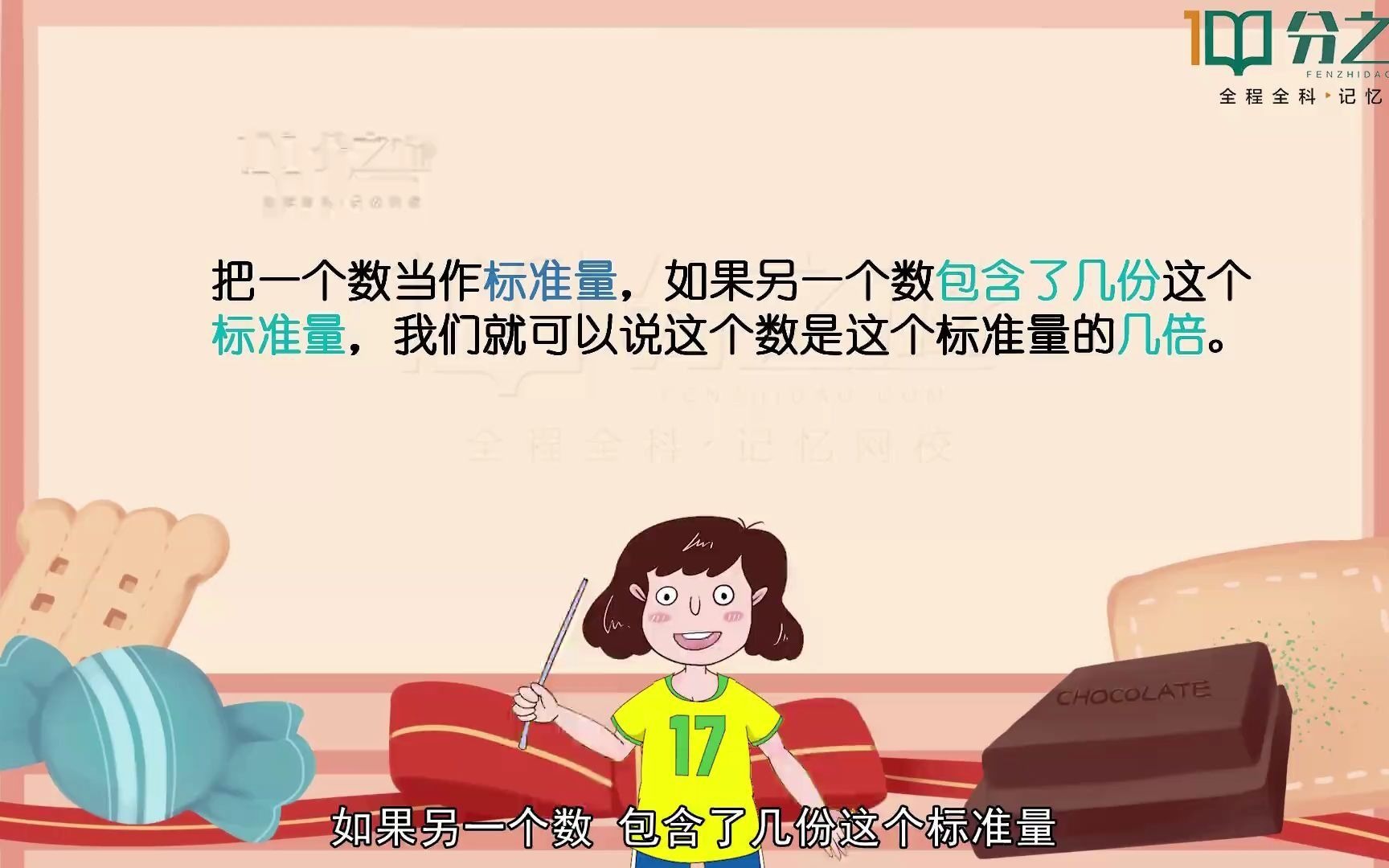 第五课:倍的认识