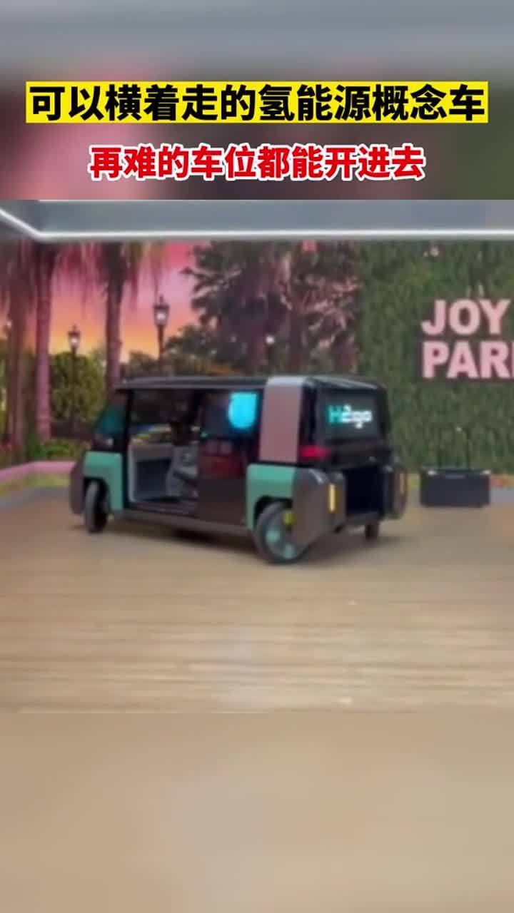它采用氢燃料电池,续航200km每个车轮都有自己的想法,不光可以横着...