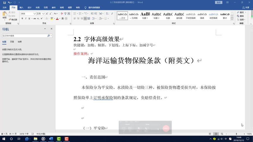 Word字体高级效果