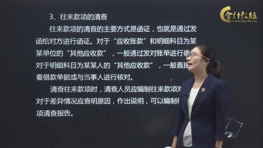 财产清查的方法 往来款项的清查