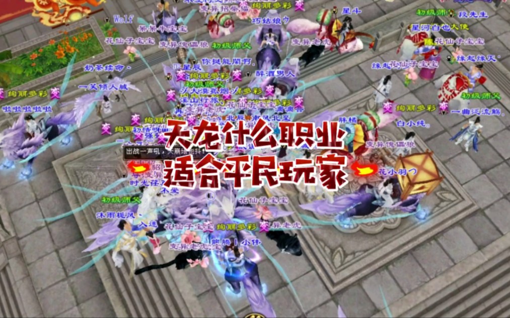 新天龙八部什么职业适合平民玩家?