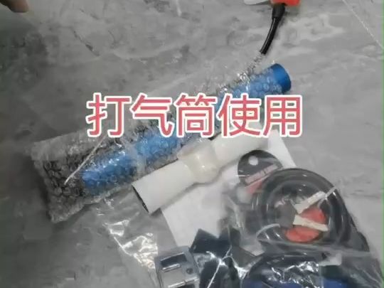 打气筒使用