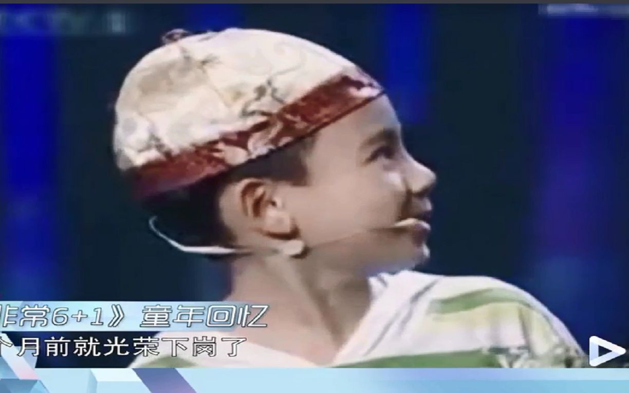 小时候的胡先煦上非常6+1和李咏叔叔互动,很搞笑,长大后样子都没变