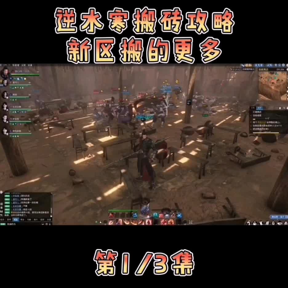 逆水寒搬砖攻略,新区搬的更多(1/3)