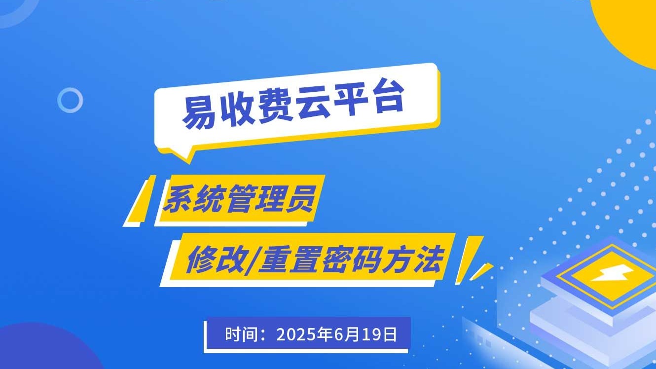 系统管理员修改重置密码方法
