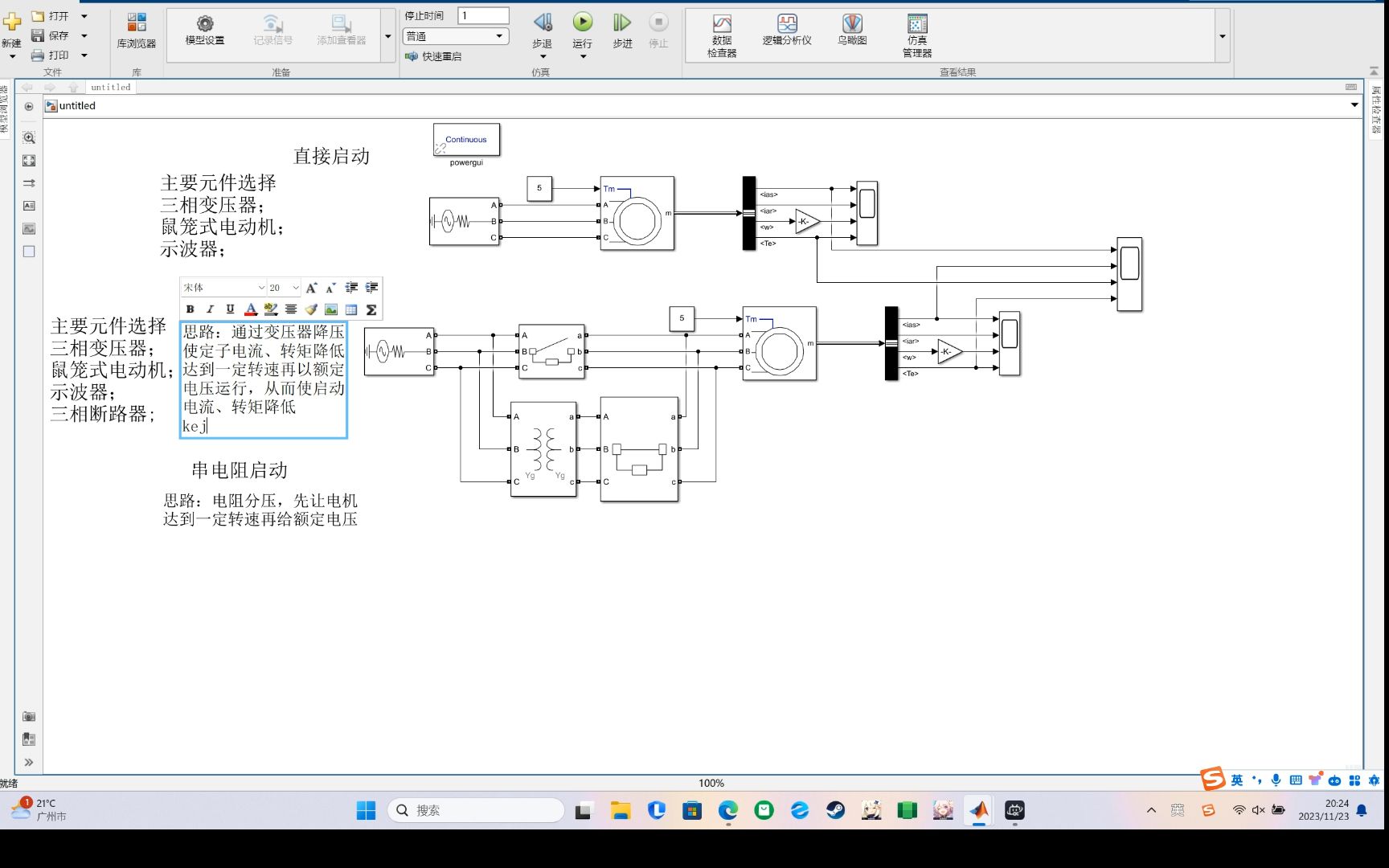三相鼠笼式异步电动机自耦、串电阻启动