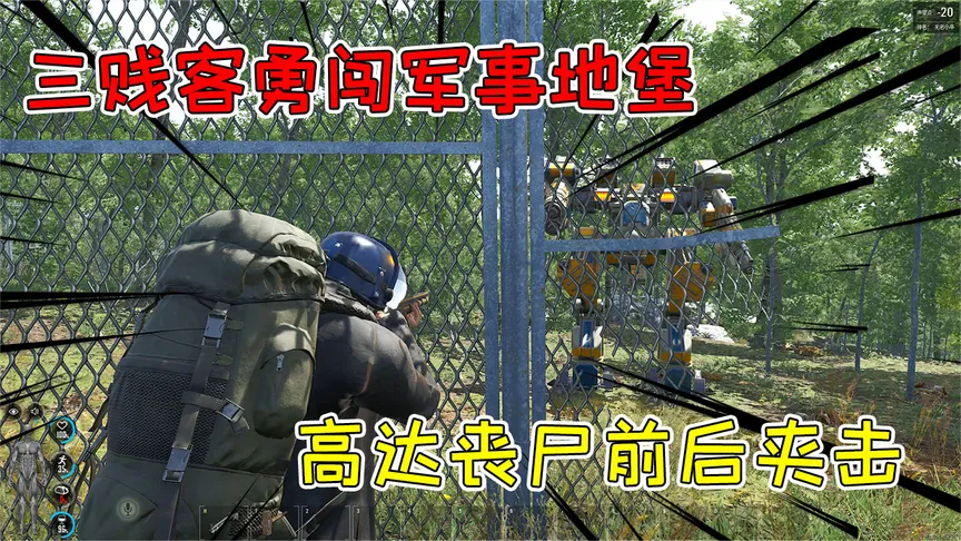 荒野求生SCUM10:三贱客勇闯军事地堡,高达丧尸前后夹击,真刺激