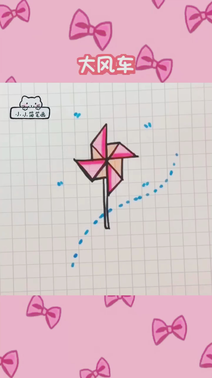 大风车 #简笔画教程#