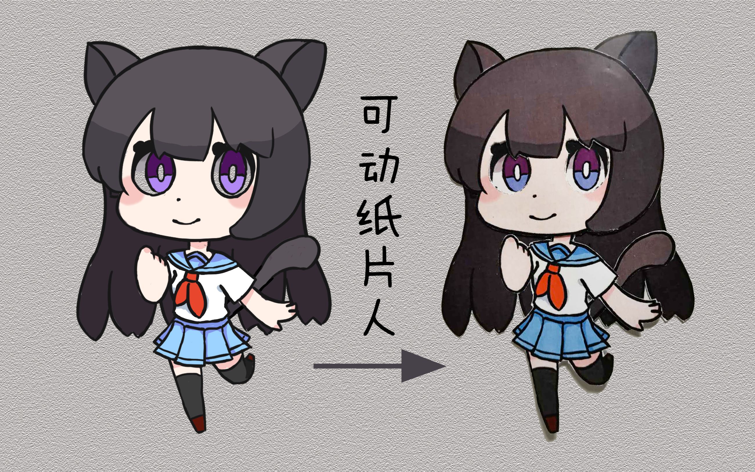 【可动纸片人】她动起来了!