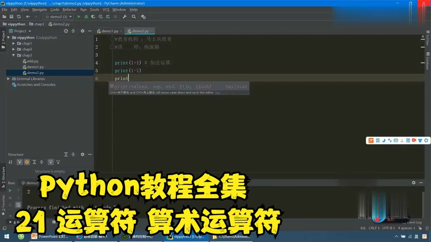 1080P Python教程全集 21 运算符 算术运算符