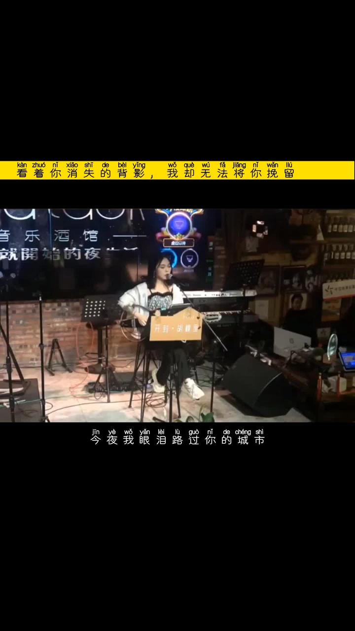 看着你消失的背影,我却无法将你挽留,慢慢体会黑夜孤独,再找不到任何...