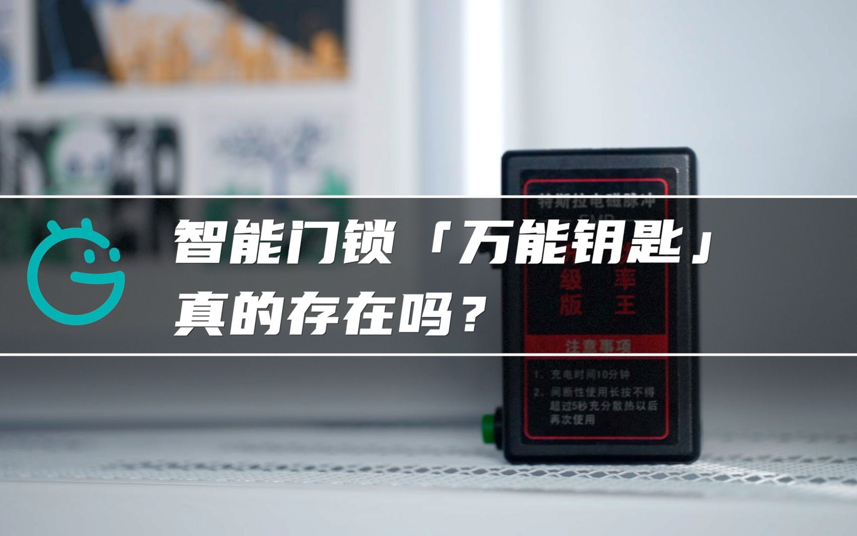 一张万能卡开遍小区门?真正的智能门锁「万能钥匙」原来长这样