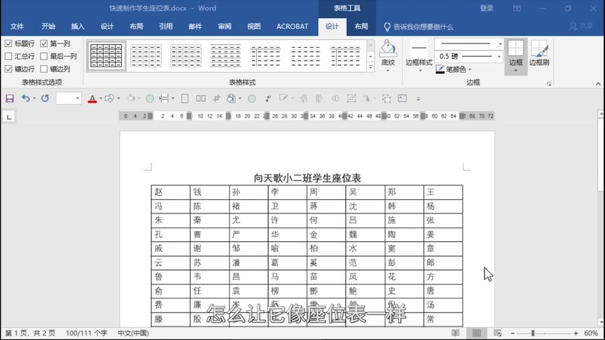 044、快速制作学生座位表