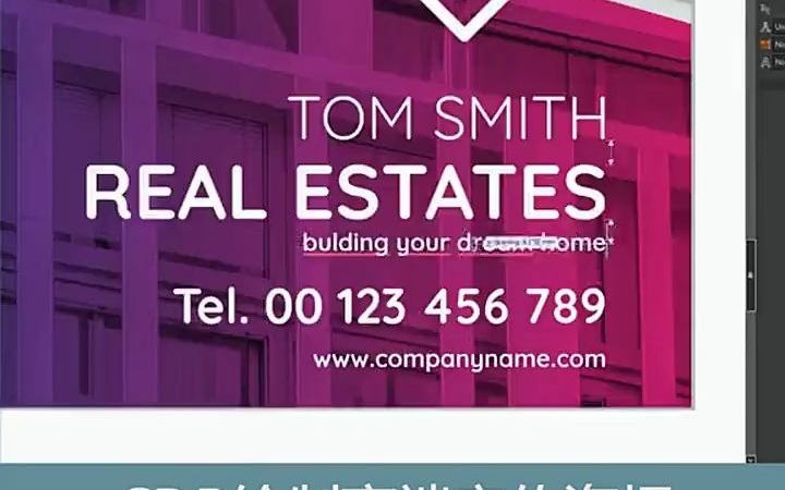 【CDR小白课程】CDR怎么绘制高端宣传海报 cdr基础操作