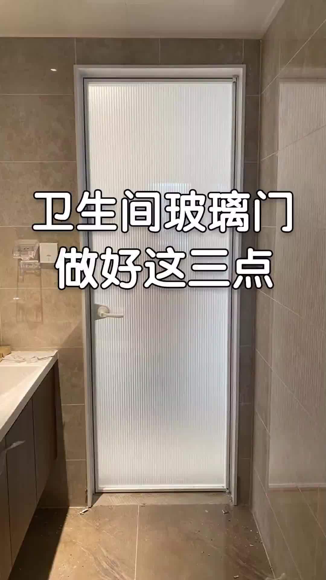 卫生间玻璃门做好这三点不踩坑