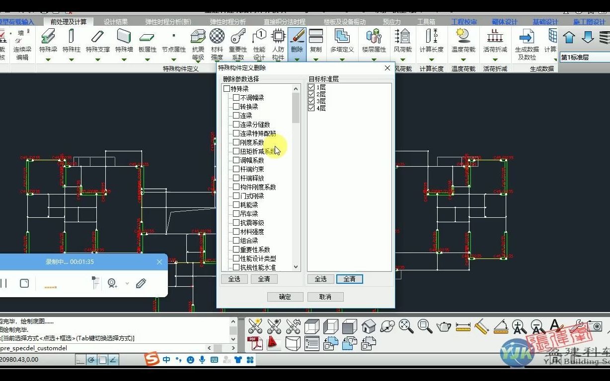 盈建科-YJK-材料表优先级-计算结果没按材料表强度走问题-3.02