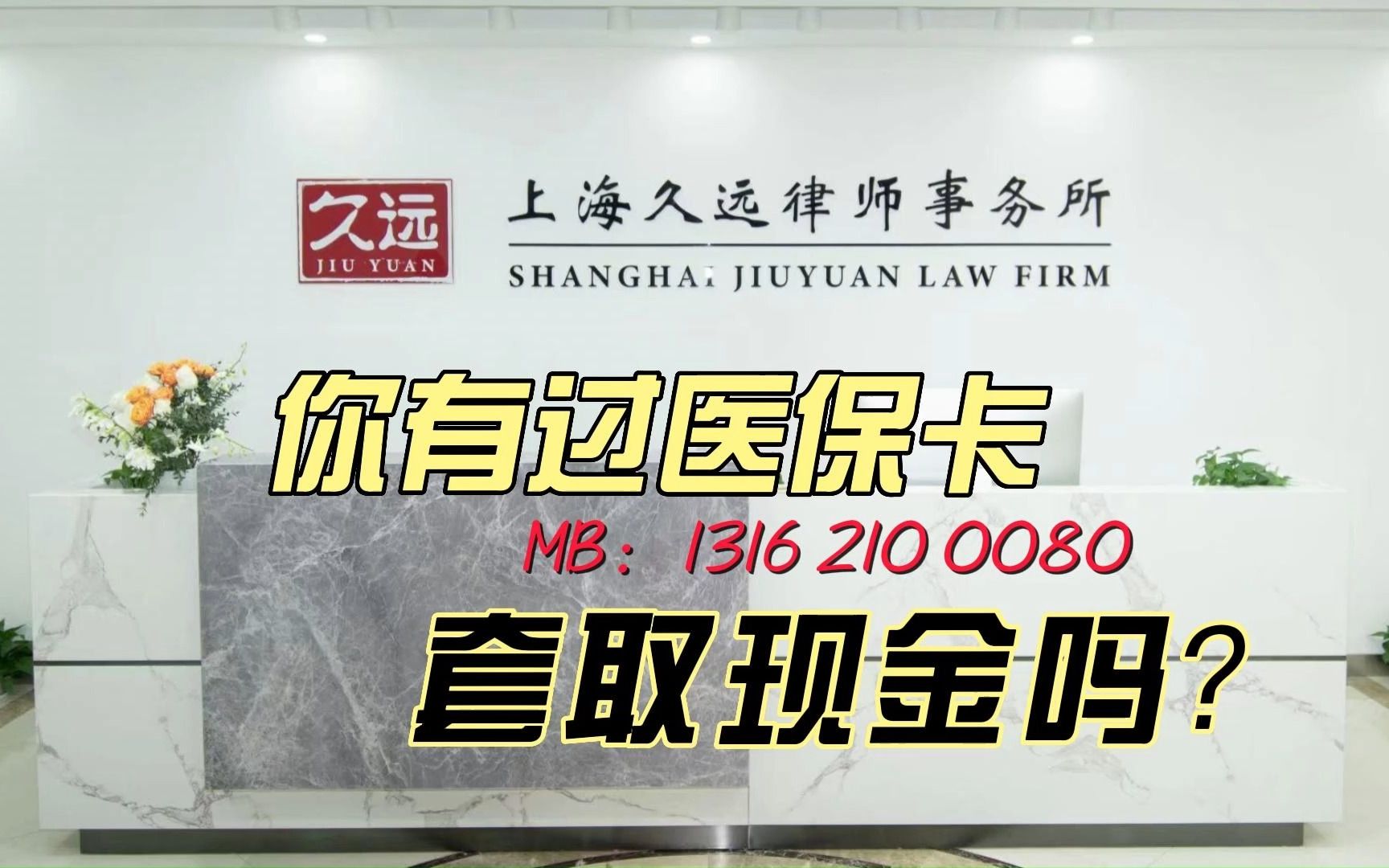 你有过医保卡套取现金吗?