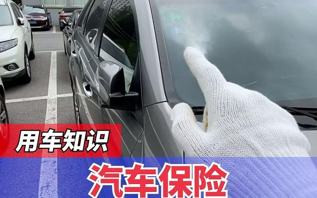 买汽车保险,听我的不吃亏
