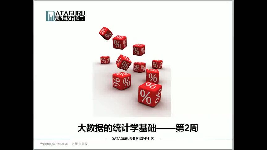 数据的统计学基础,R语言做统计学系统教程:第6讲