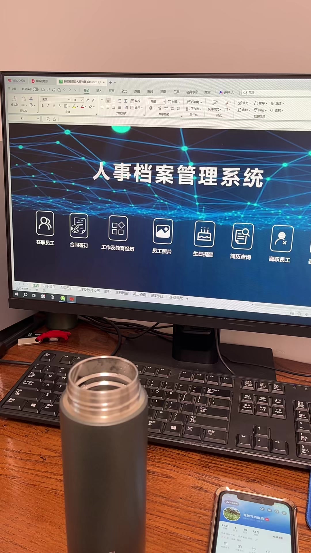 WPS表格制作人事档案管理系统表格教程 #办公软件技巧 #办公技能 #...