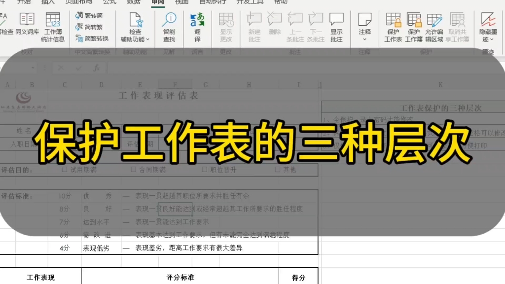 Excel工作表保护的三个层次
