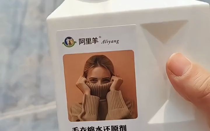 毛衣羊绒衫洗缩水了不要怕,用 李佳琦 推荐的这个毛衣缩水还原剂,帮你...