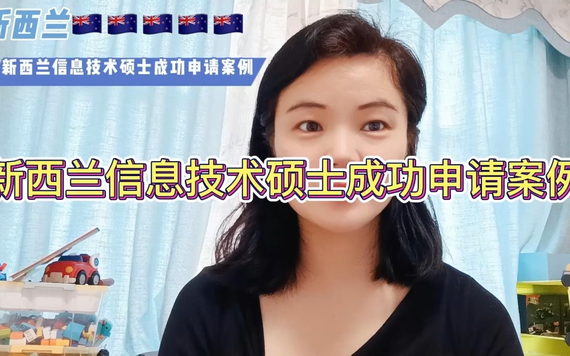 新西兰信息技术硕士成功申请案例