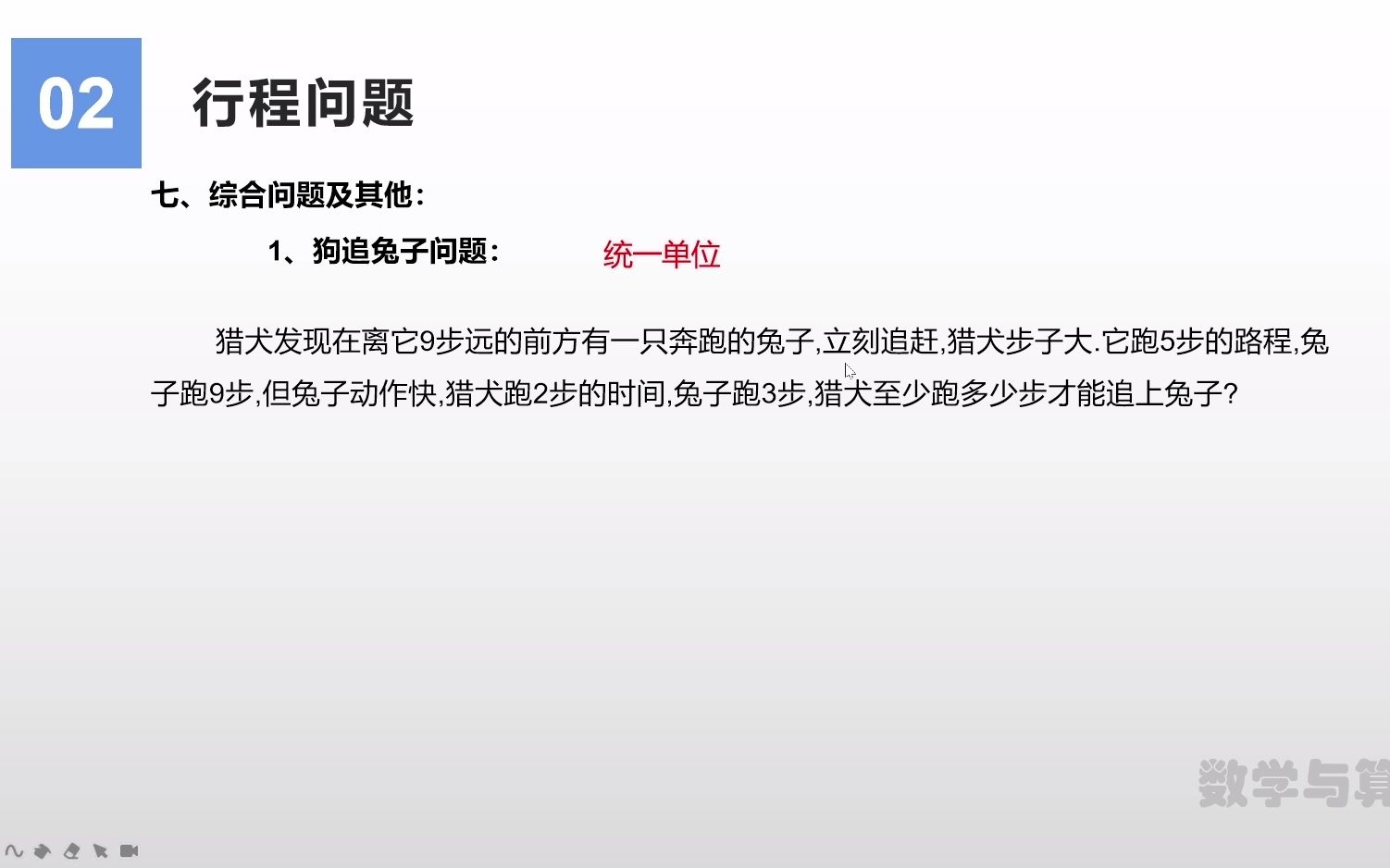 应用题部分 -- 行程问题 -- 狗追兔子等及综合行程问题