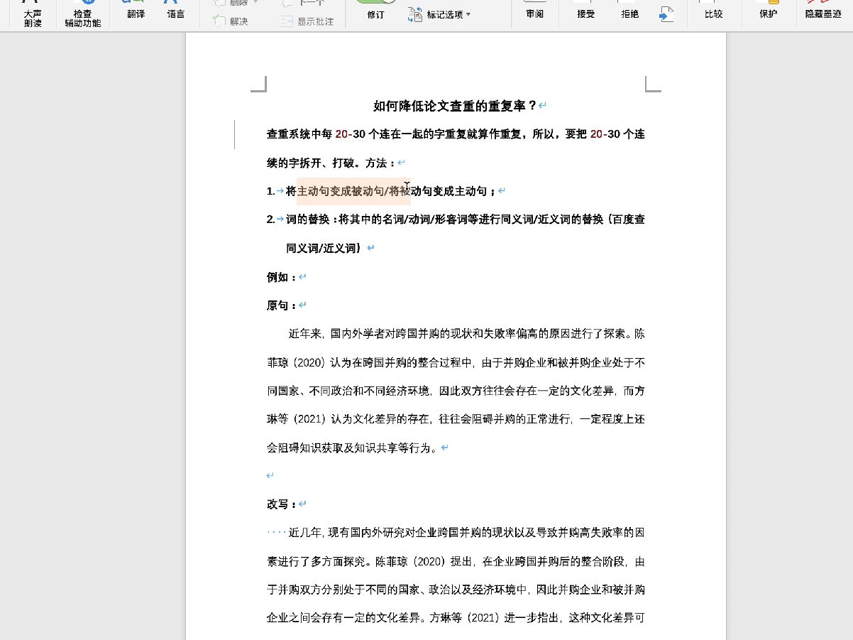 简单方法教你如何降低查重的重复率 - 毕业论文