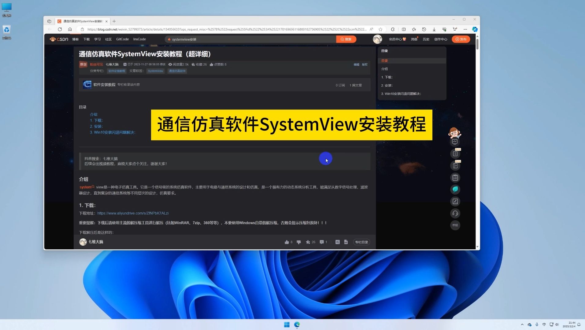 通信仿真软件SystemView安装教程(超详细)