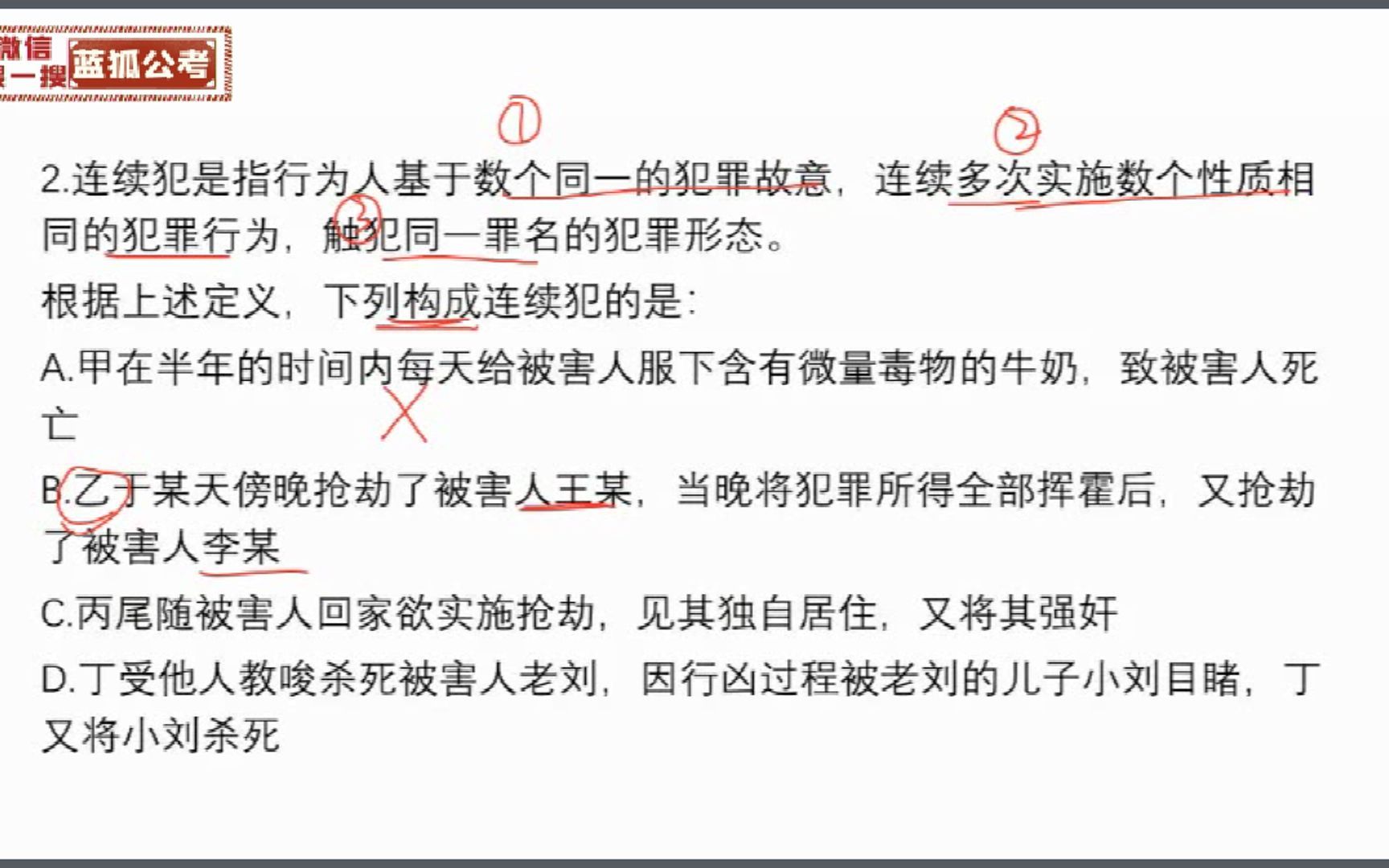最新事业单位考试ABCD类(通用)-题海实战-判断推理-定义判断实战1
