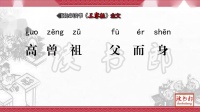 三字经(小学语文配套版)