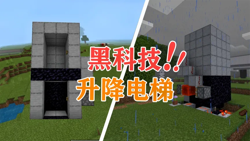 MC我的世界:红石科技“全自动升降电梯”豪华别墅也没的配置?
