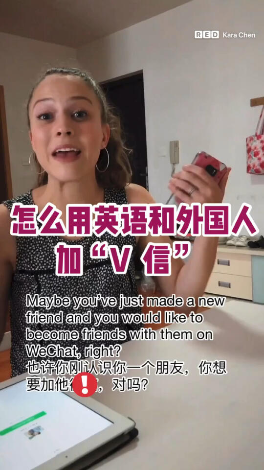 和外国人加微信时候该说哪些英语