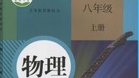 人教版八年级物理上册3.4 升华和凝华