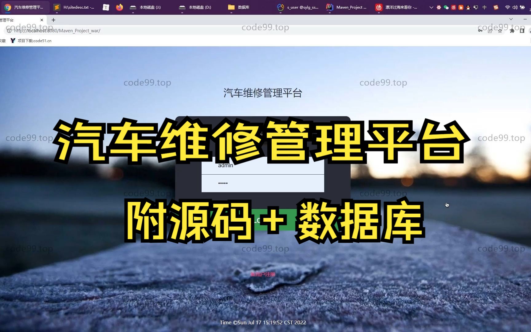 汽车维修管理平台-毕业设计