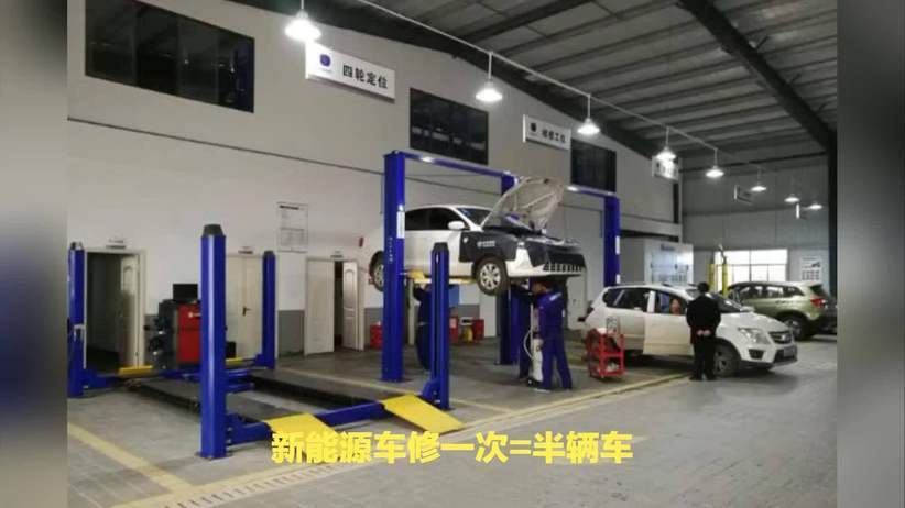 买车易、维修难!新能源车后市场如何破局?