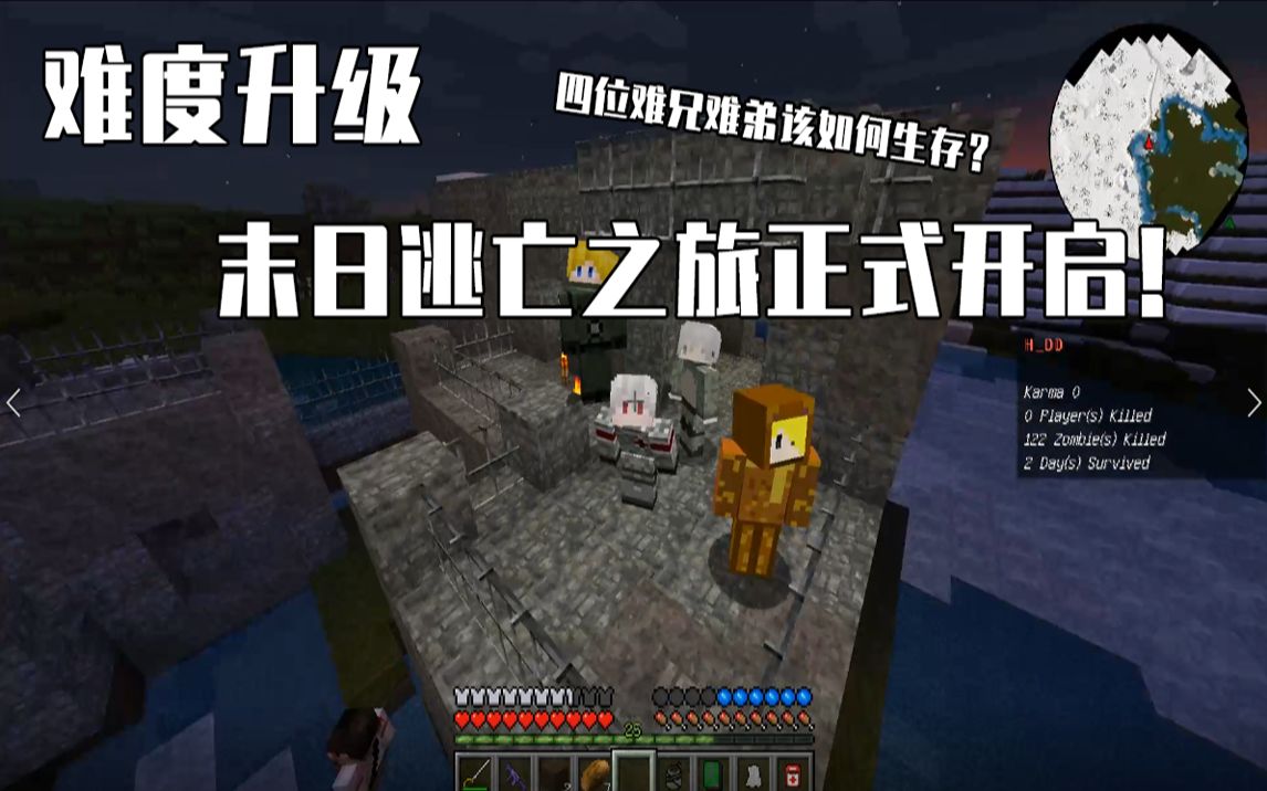 我的世界:四个人的末日之旅,物资紧缺的我们该怎么办?