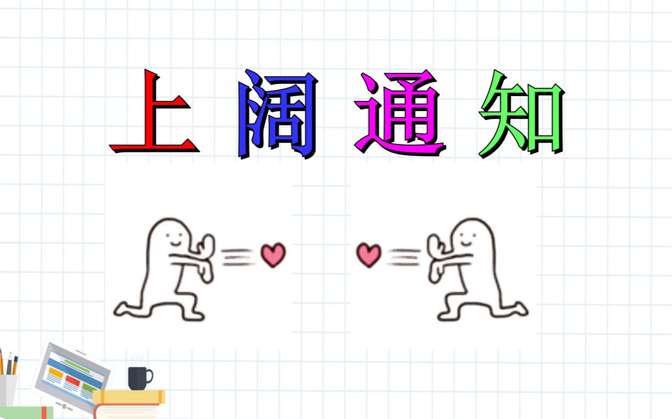 关于初高中寒假线上学习的安排~