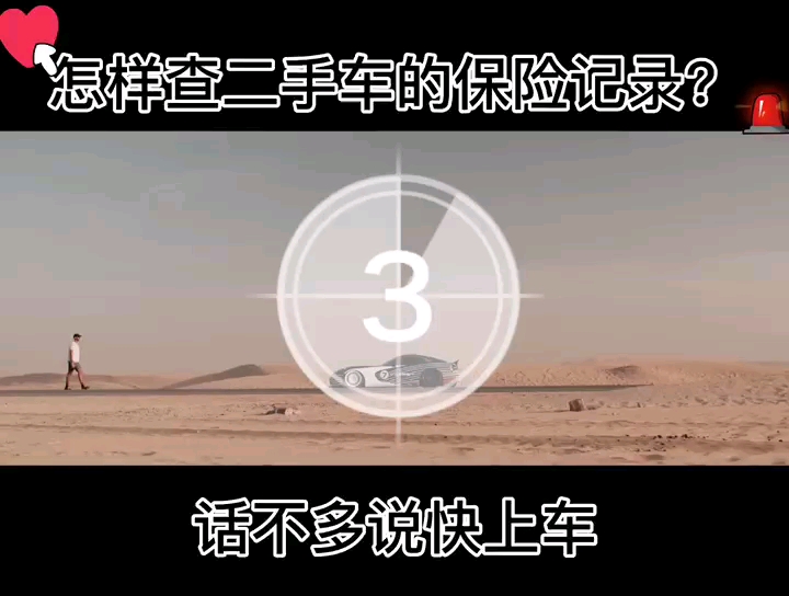 怎样查二手车的保险记录?