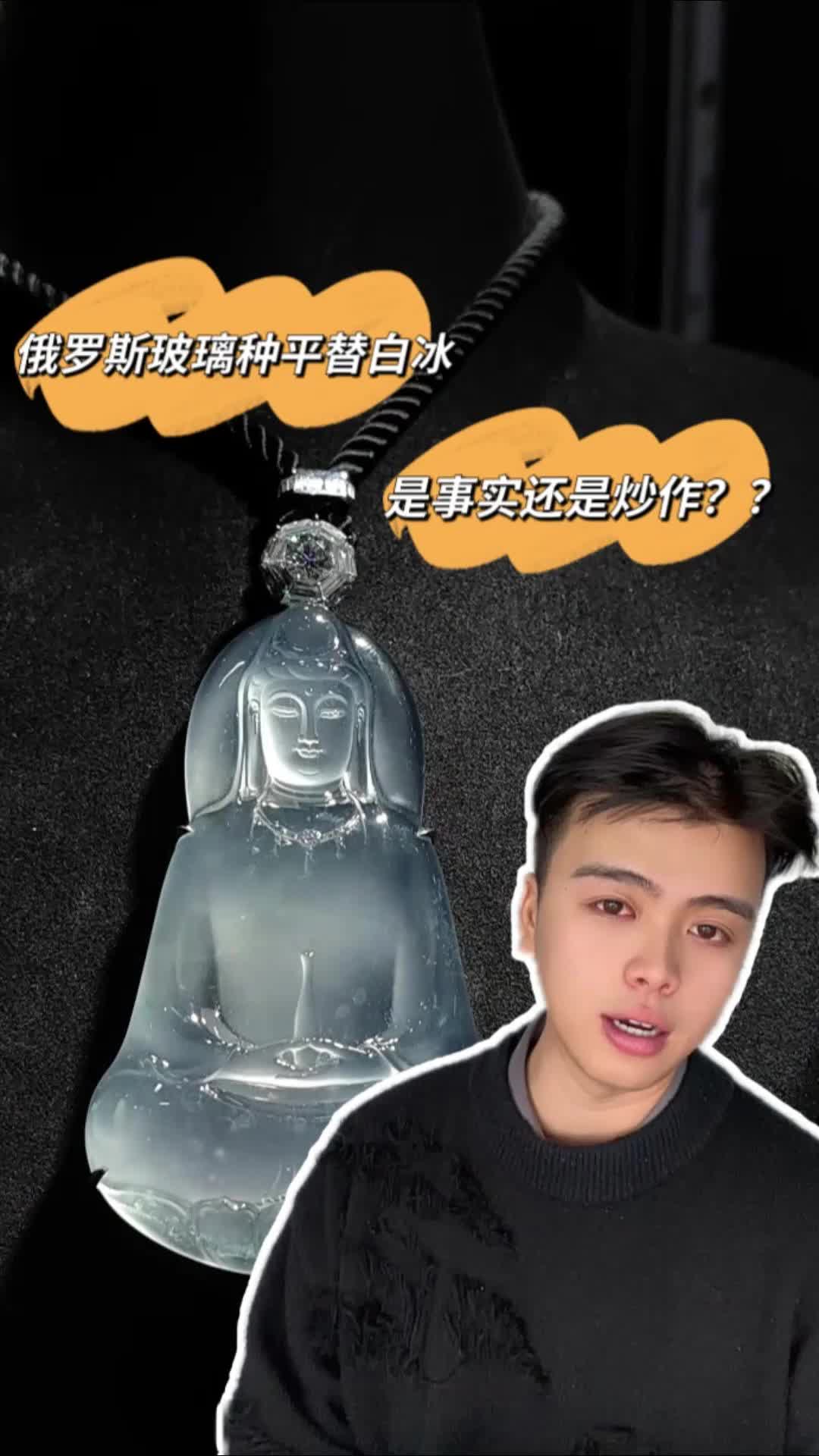 ...玻璃种平替翡翠白冰?这是事实还是炒作? #翡翠 #玻璃种 #高冰种 #高...