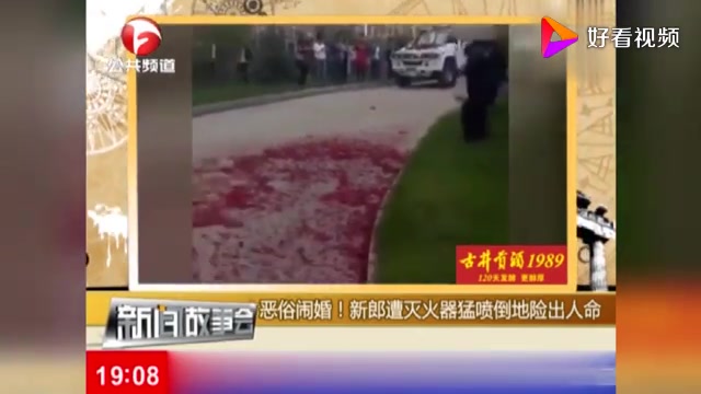 婚礼现场出现恶俗婚闹,新郎遭数人拿灭火器猛喷,倒地不起险丧命