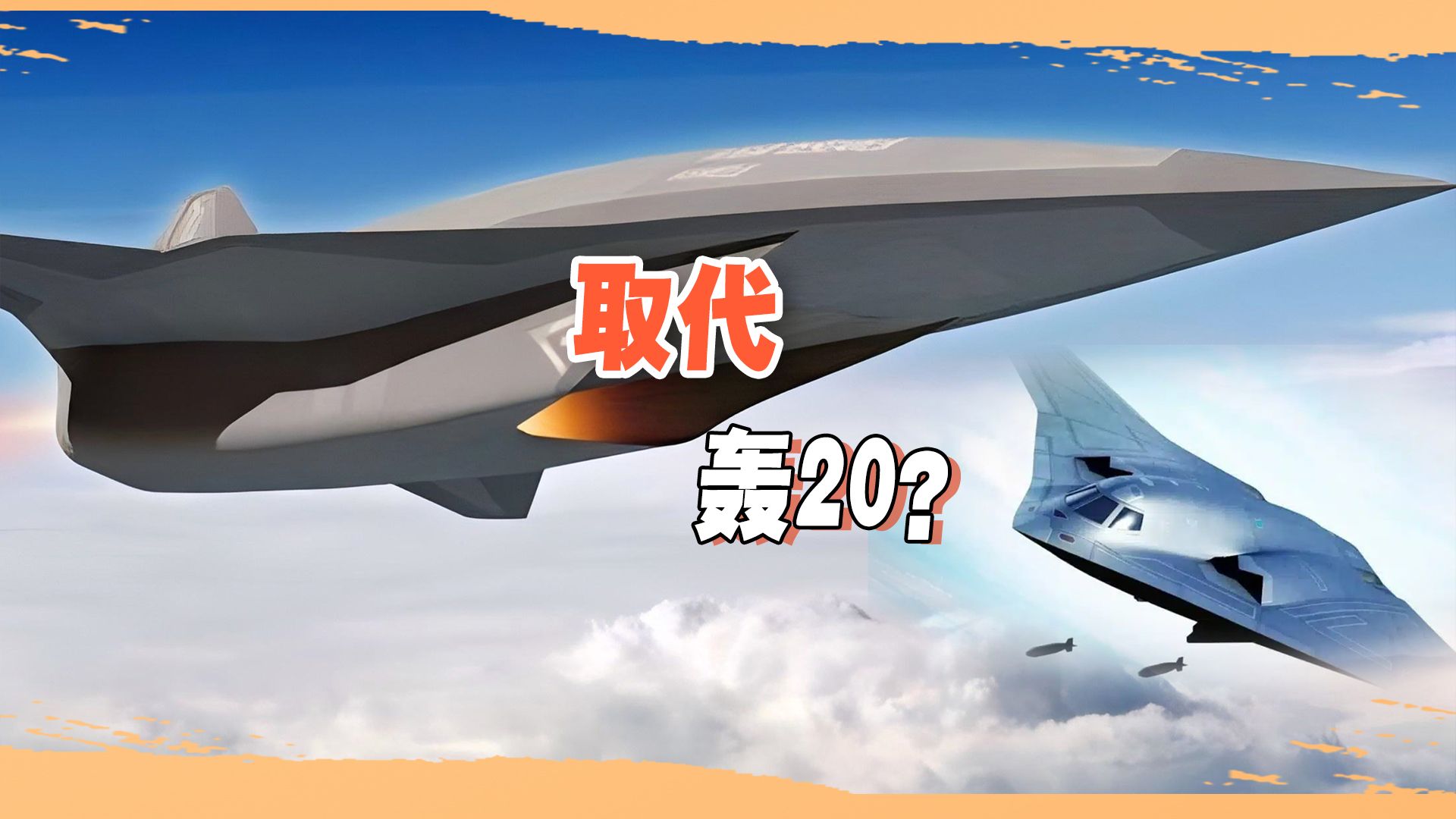还有必要造轰20吗?中国试飞宽域空间飞行器,7倍音速跨洲际飞行