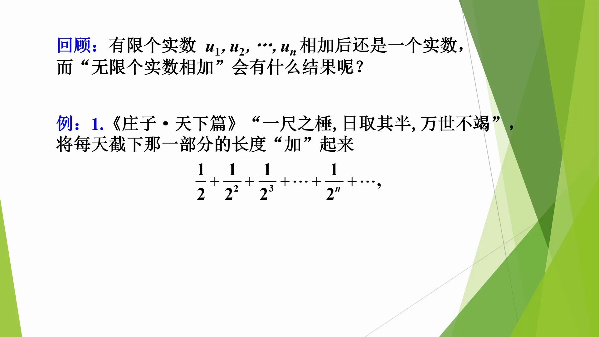 数学分析2-§12.1-级数的收敛性-矿大林燕