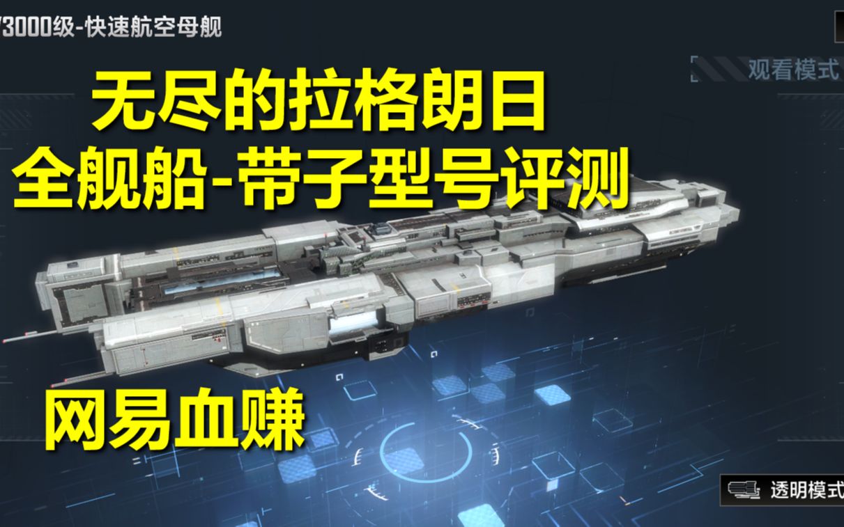【无尽的拉格朗日】节目已过期，请看新版本解析